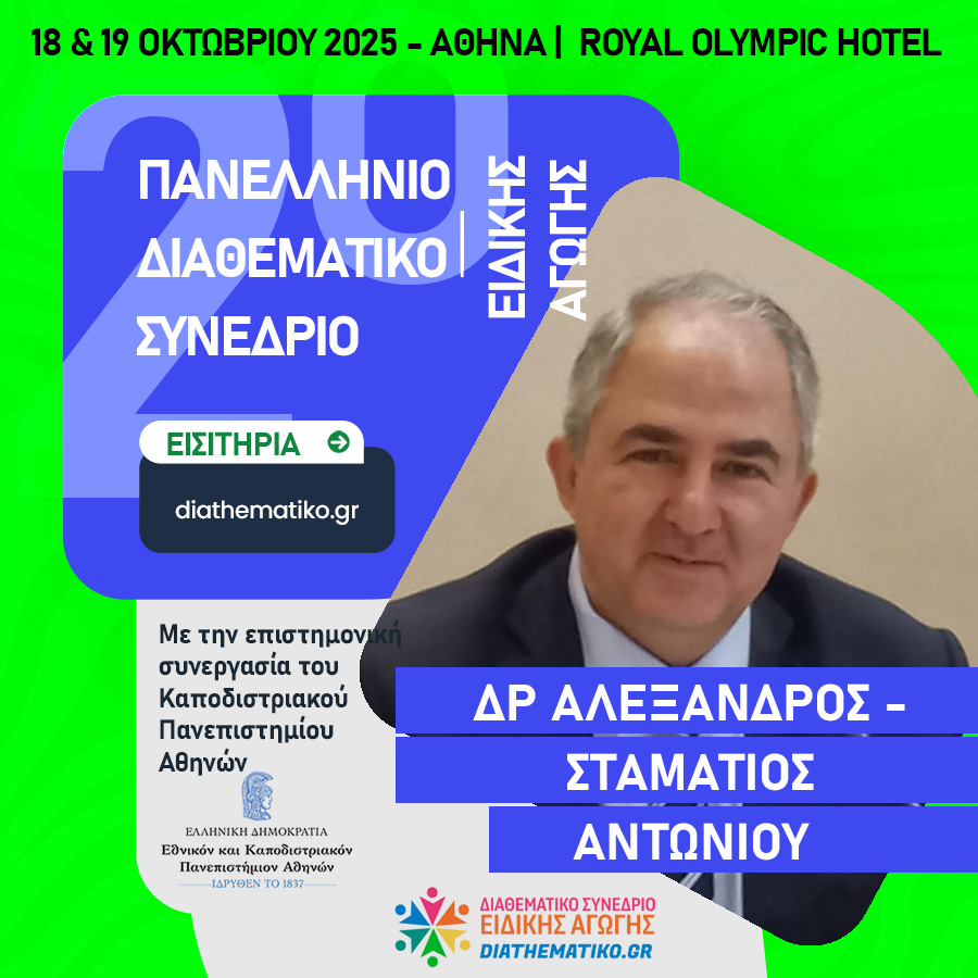 ΟΜΙΛΗΤΕΣ ΟΛΟΜΕΛΕΙΑΣ – DIATHEMATIKO.GR